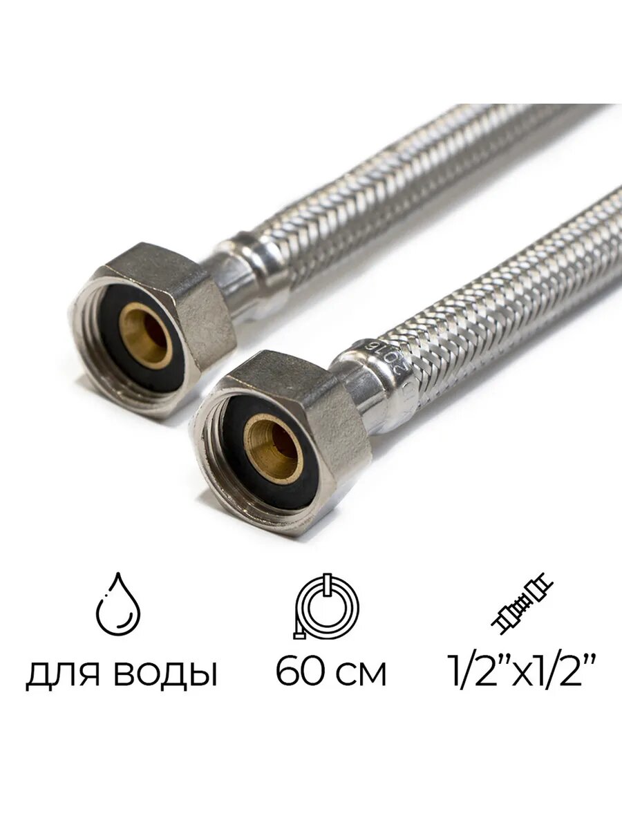 Подводка для воды 1/2" РВ-РВ шланг PEX 60 см