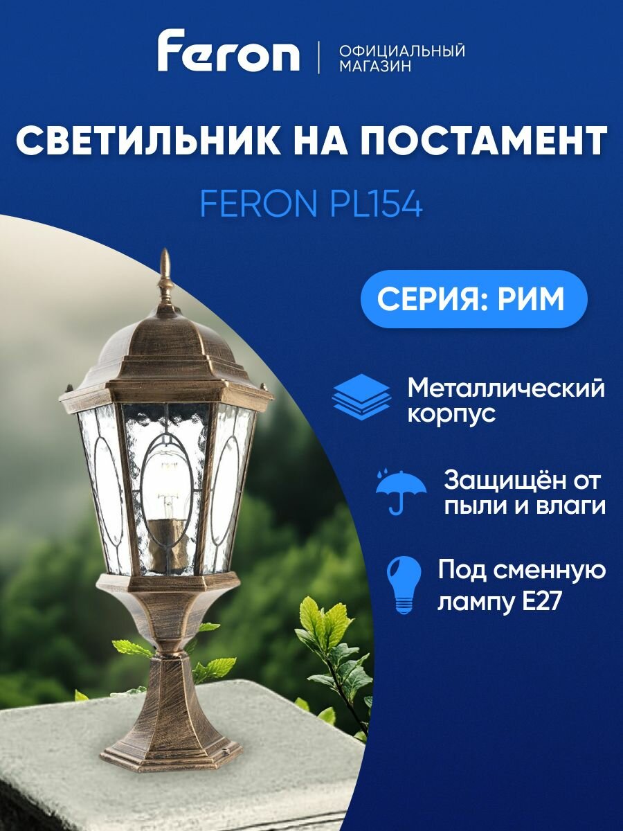 Светильник уличный E27 / Фонарь на постамент / Столб IP44 черное золото Feron PL154 Рим 11322