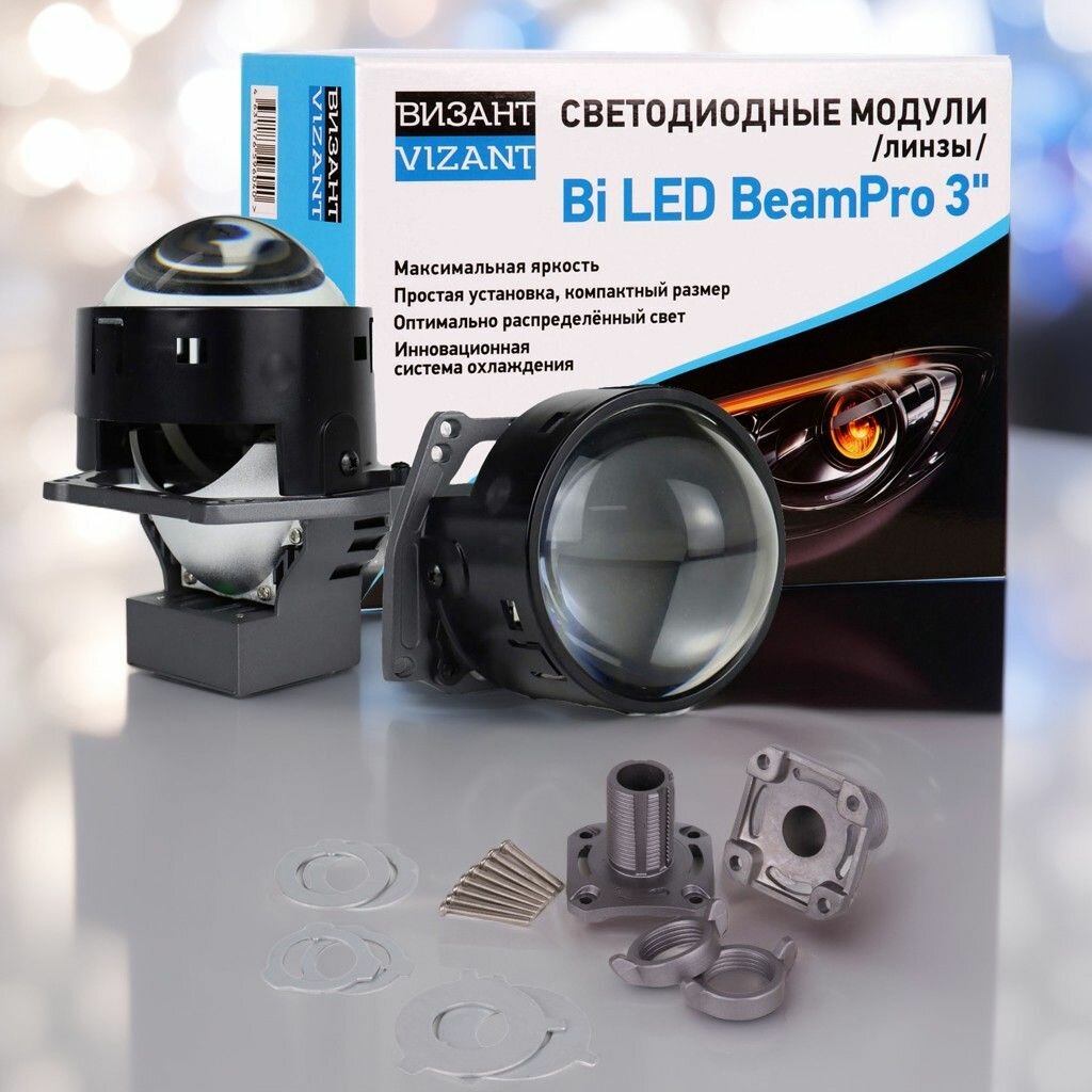 Светодиодные Bi-Led линзы Vizant BeamPro 3 дюйма Mounth h4/h7/hb3/hb4