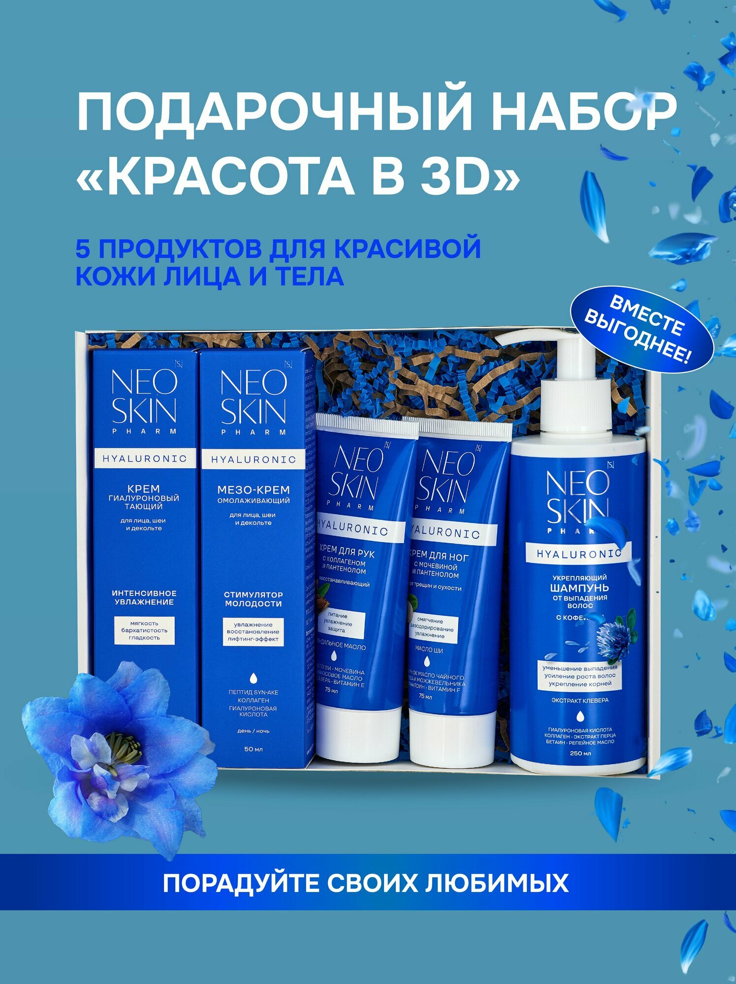 Подарочный набор "Красота в 3D"
