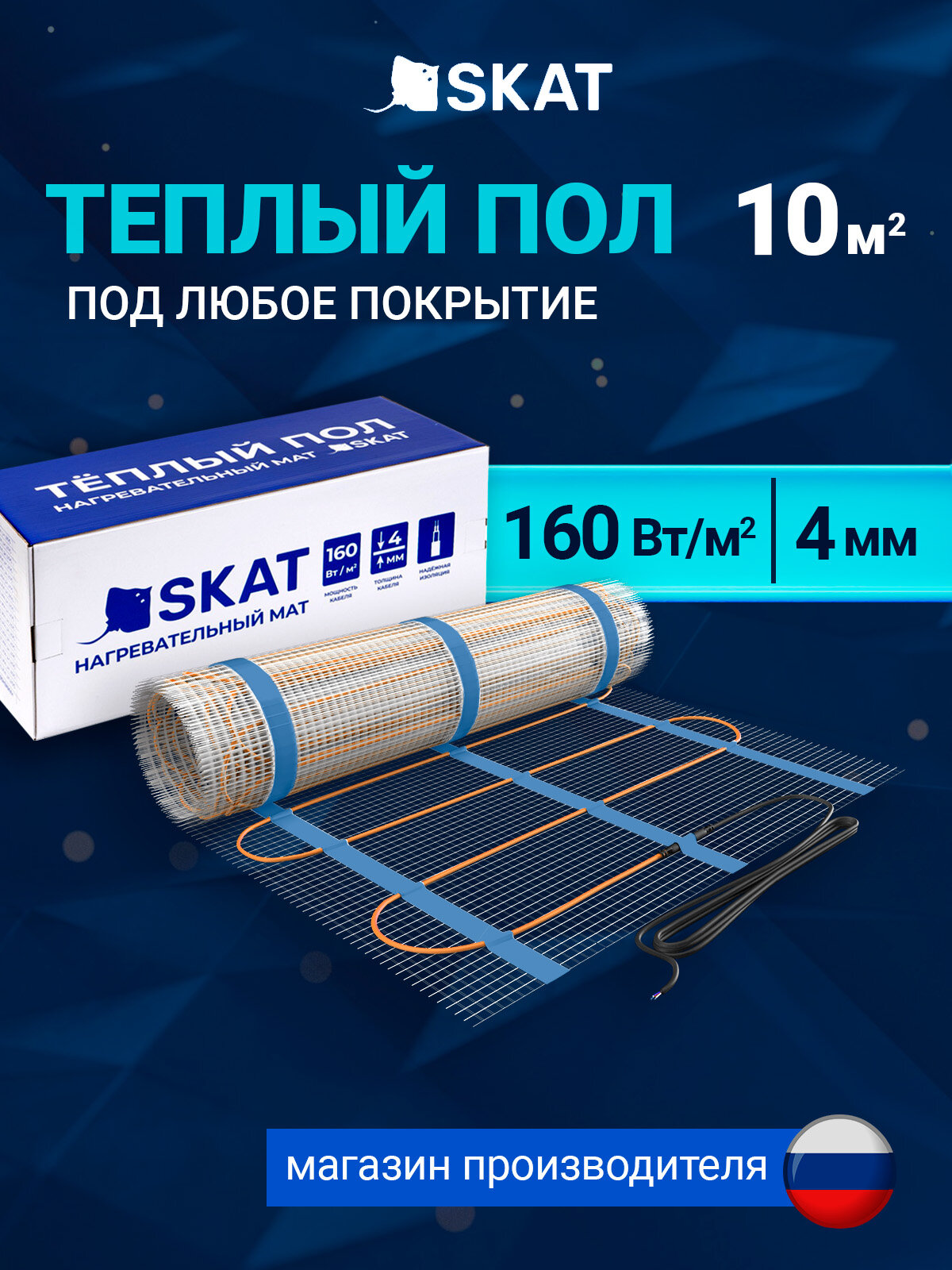 Нагревательный мат под плитку SKAT HT MAT-10,0-1800 PRO (10,0 кв. м)