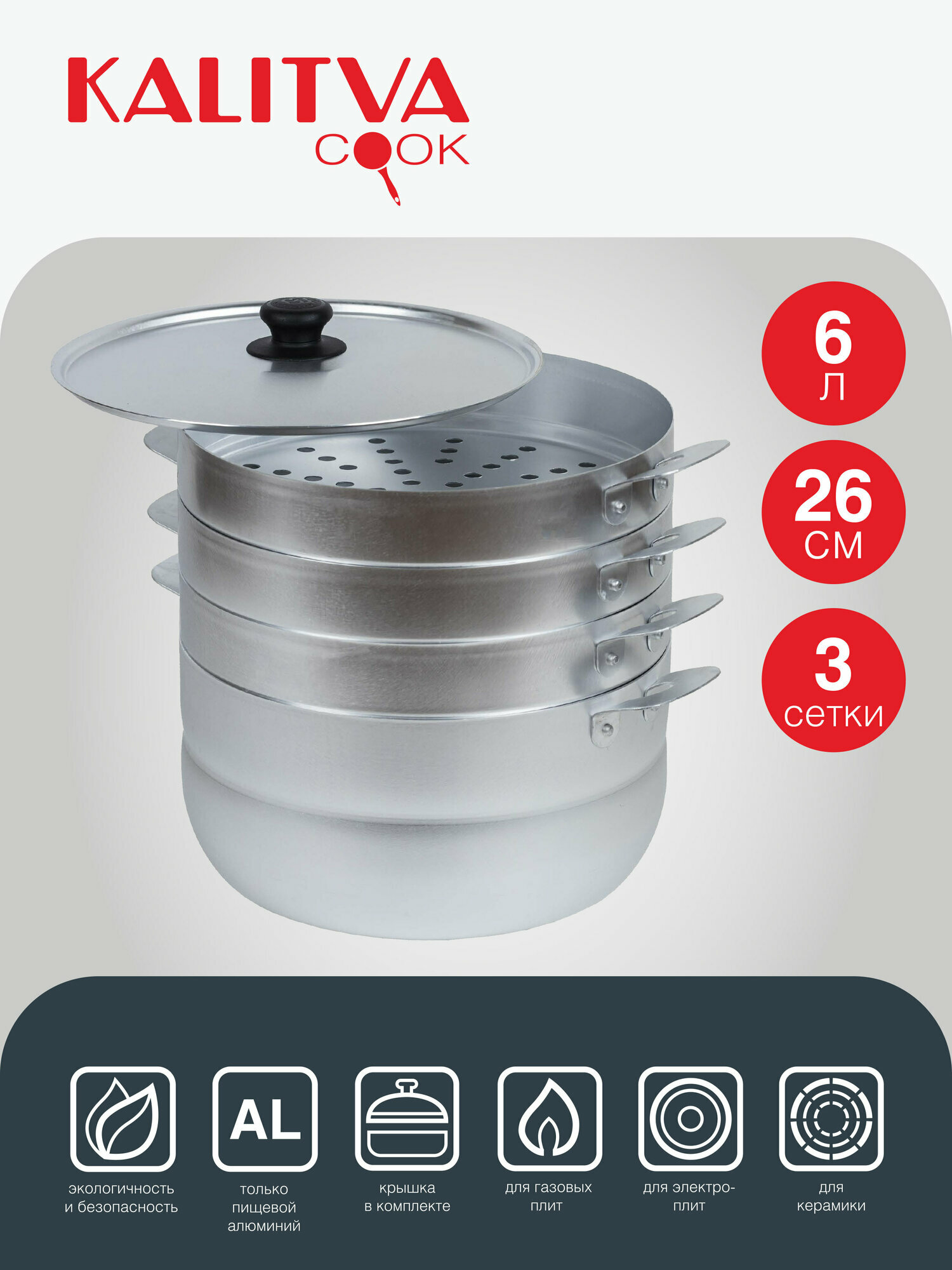 Мантоварка Kalitva 6 литров с 3-мя сетками, для блюд на пару.