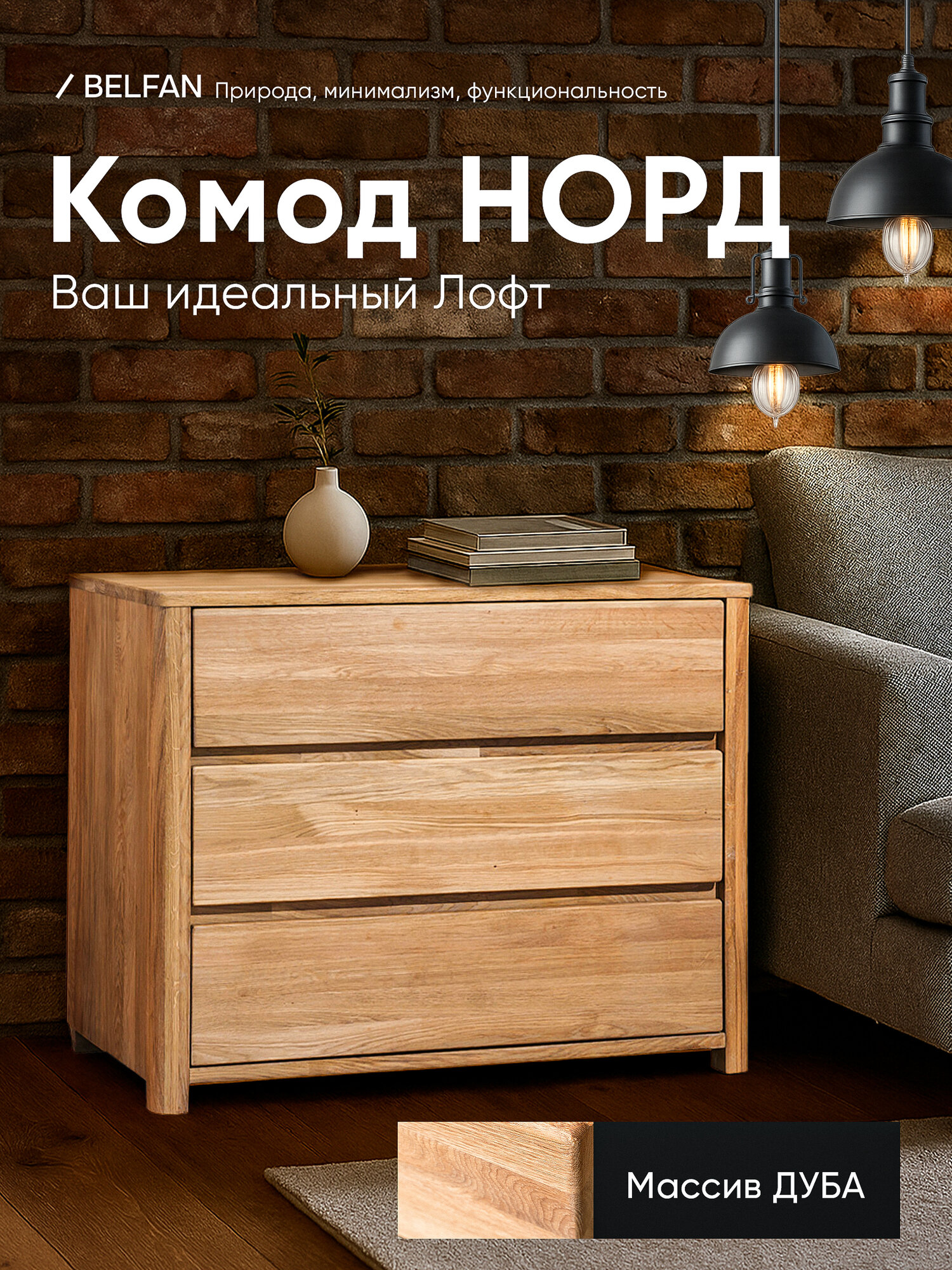 Комод из массива дерева с ящиками Норд, с 3 ящиками, натуральный дуб