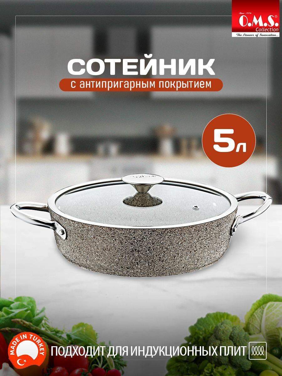 Сотейник антипригарный с крышкой для индукционной плиты 30 см 5 л