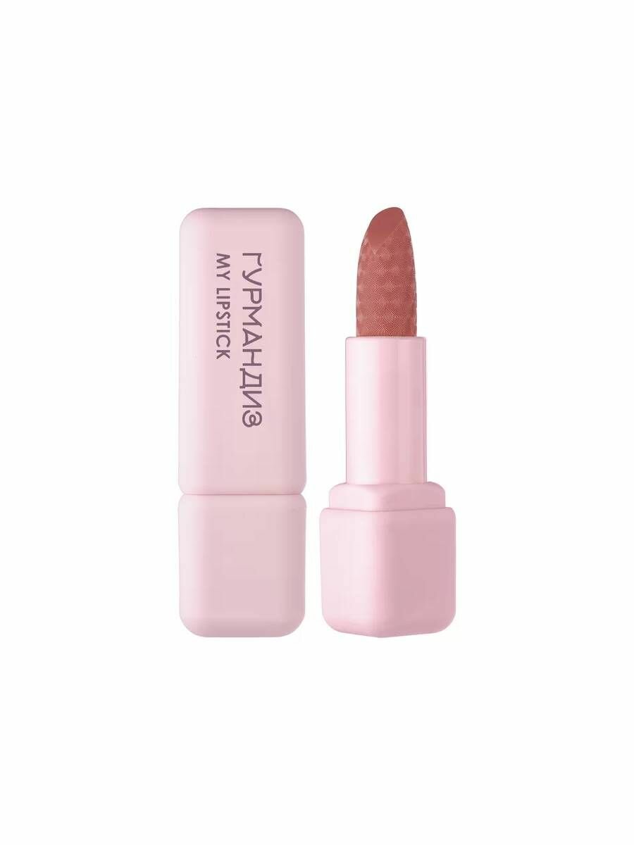 Губная помада Гурмандиз "My lipstick", 09, влажная, кремовая текстура