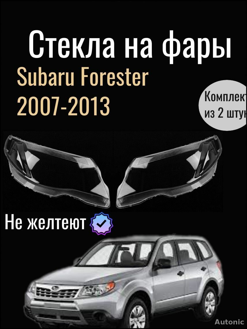 Стекло фары