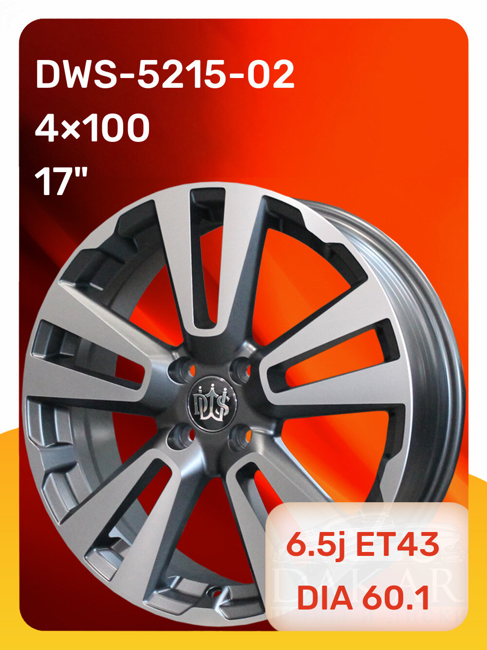 Колесные диски DWS DWS-5215-02 6.5j-17″ 4x100 ET43 DIA60.1 MGFP