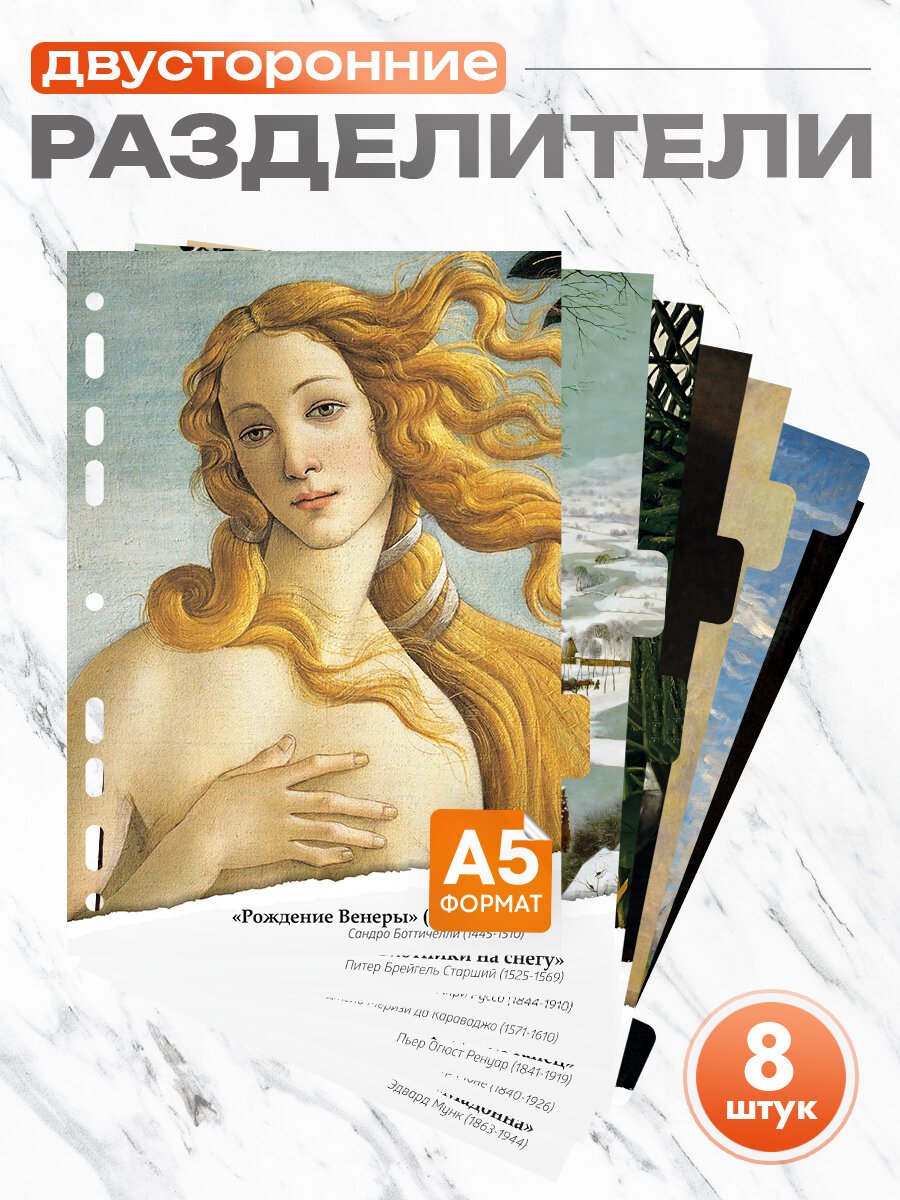 Разделители для тетради на кольцах А5 Мировые художники, набор 8 шт, универсальная перфорация