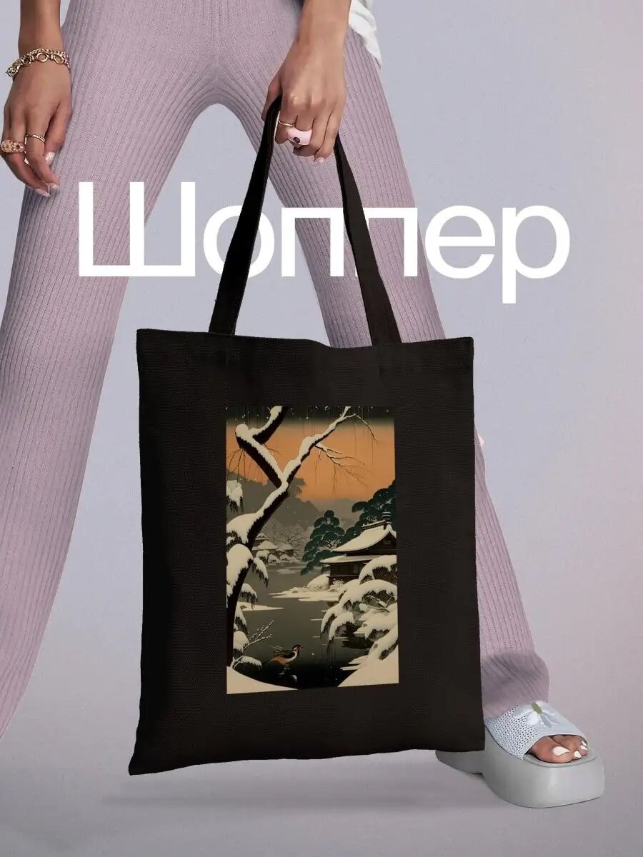 Сумка шоппер