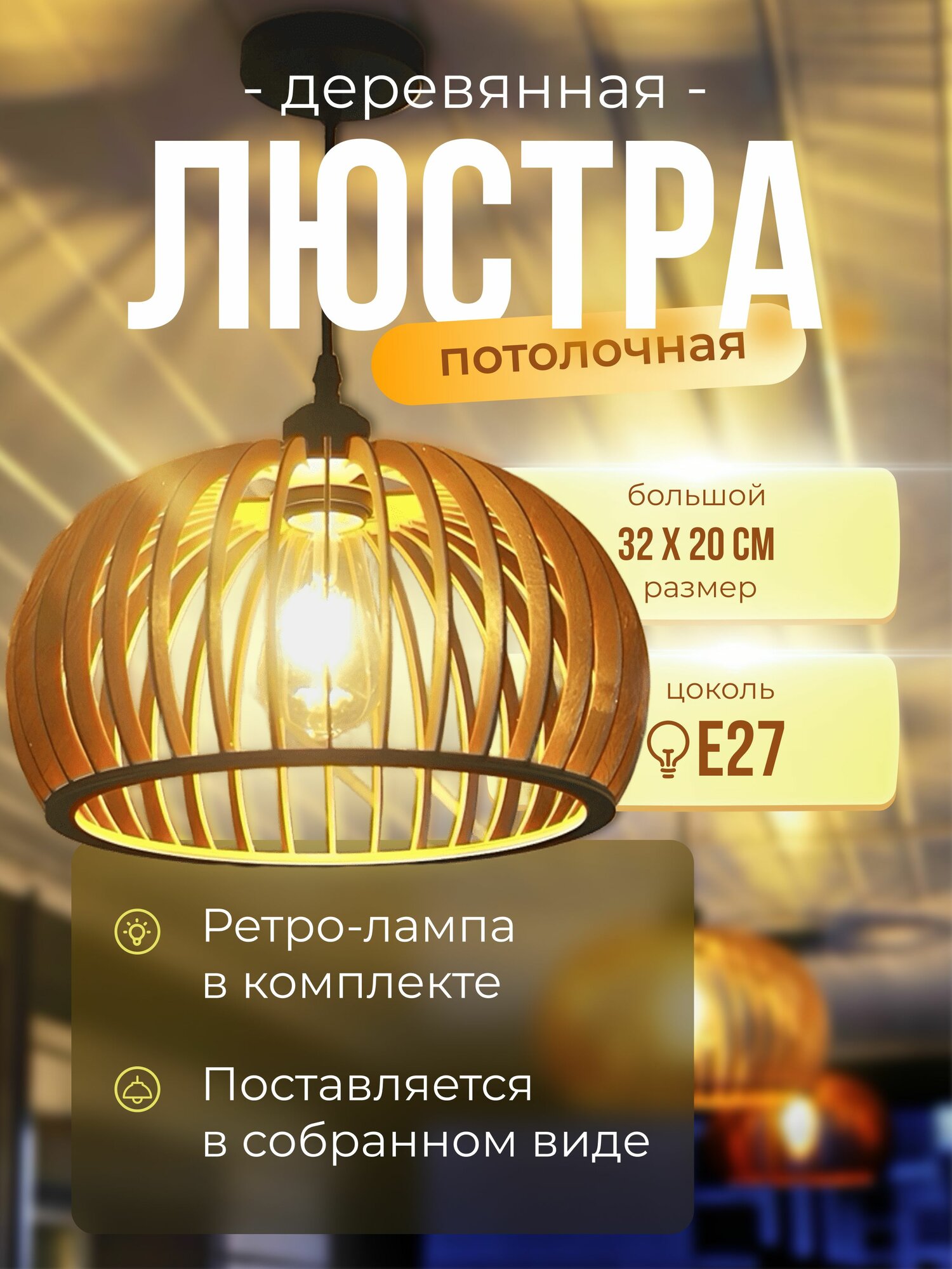 Люстра потолочная