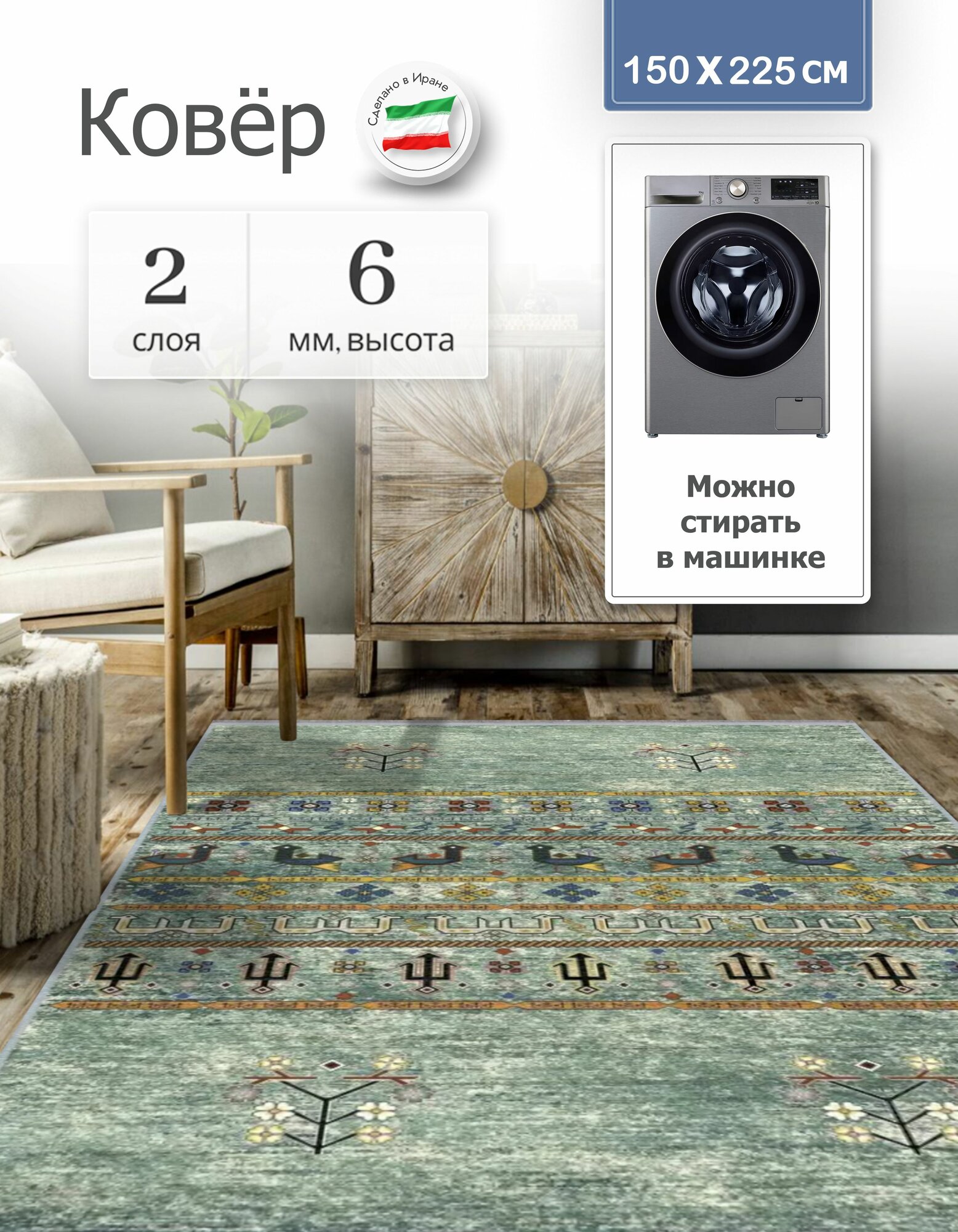 Иранский ковер на пол для комнаты безворсовый 150 х 225 см, палас для кухни, в гостиную Рустик