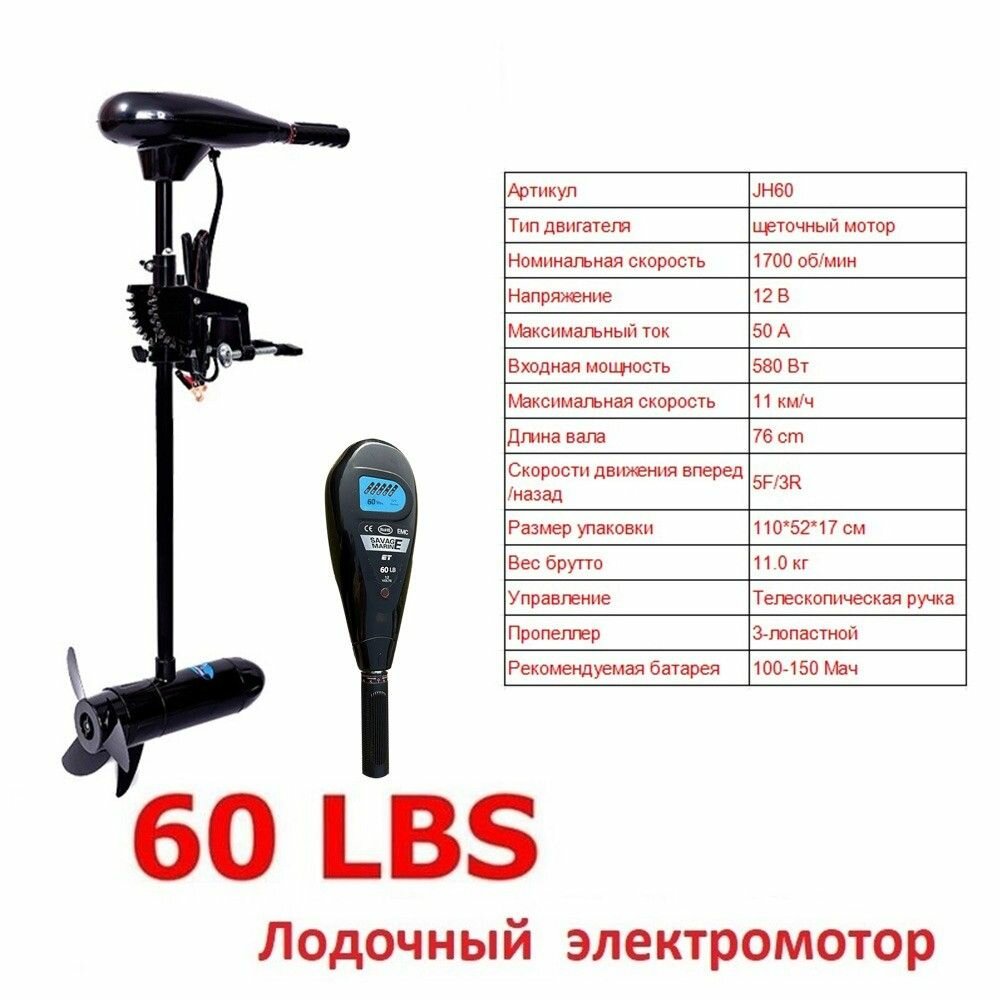 Лодочный электрический подвесной мотор SAVAGE MARINE 60LB имеет