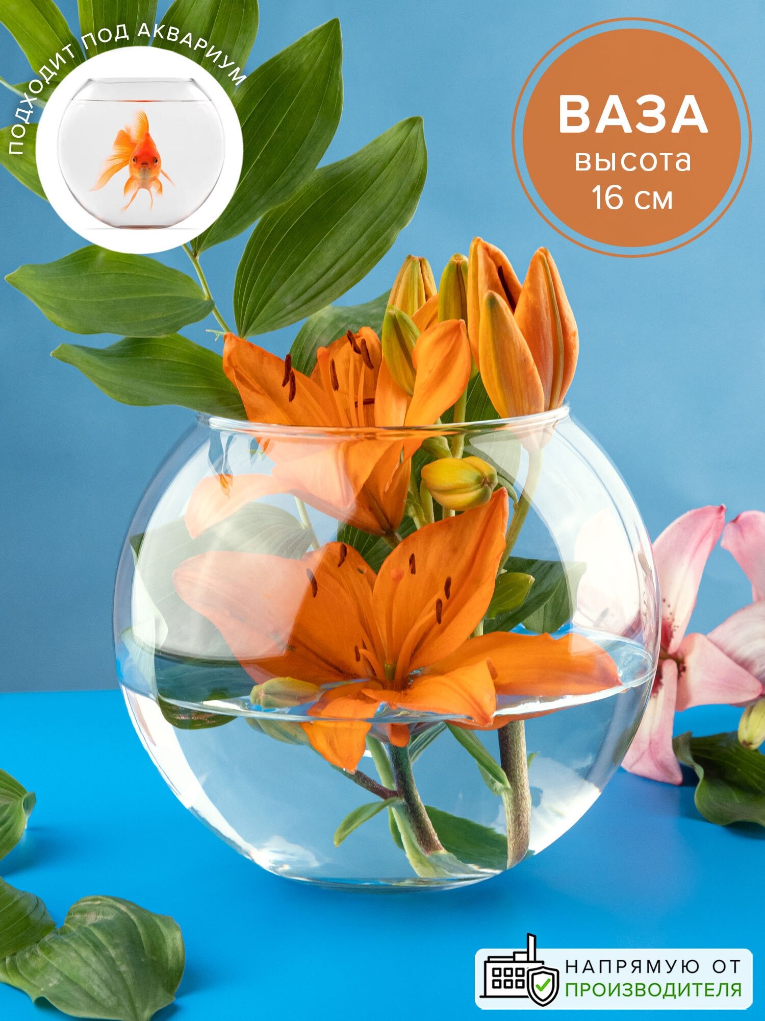 Ваза стеклянная круглая высотой 160 мм, Pasabahce