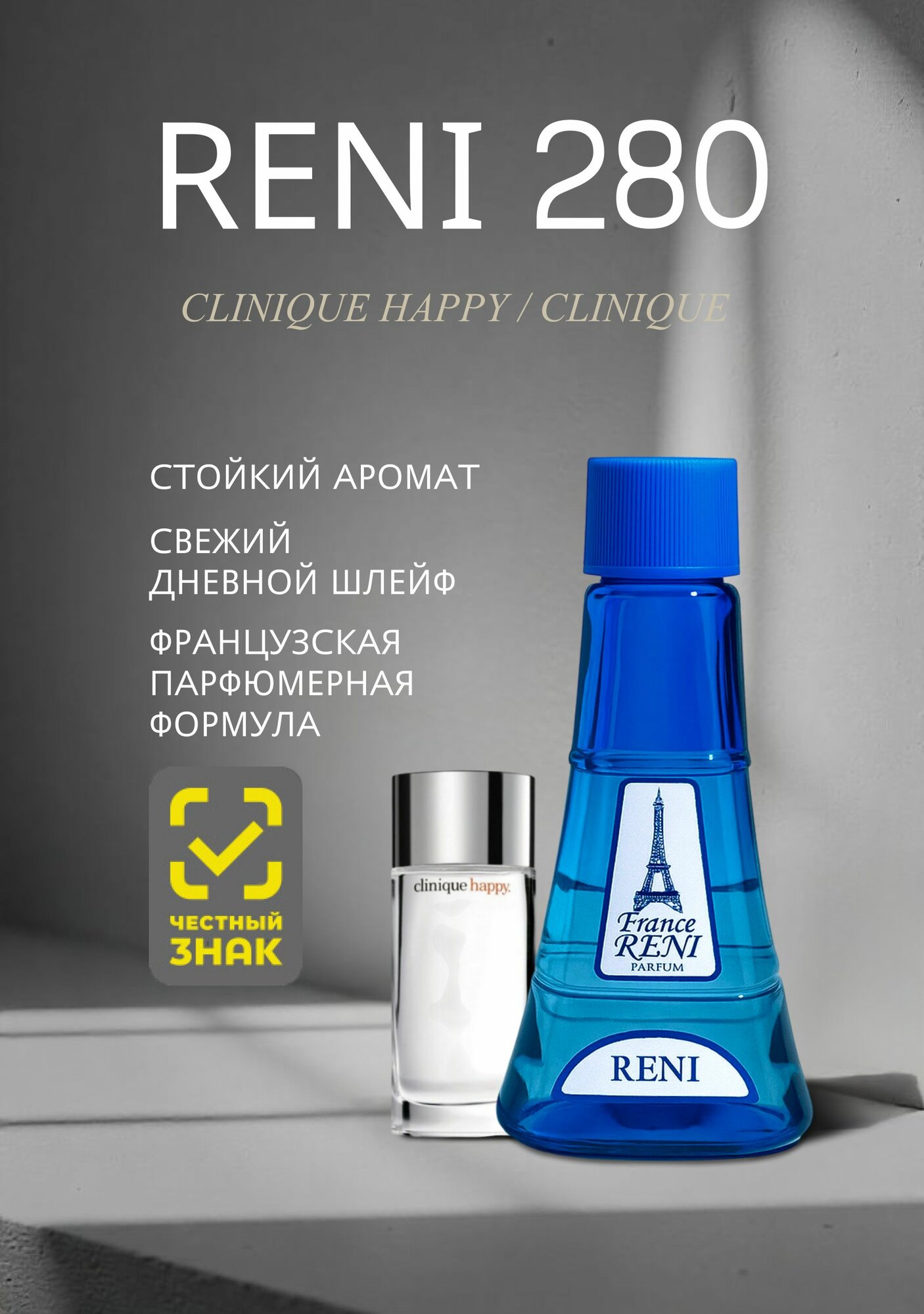 RENI 280 100мл
