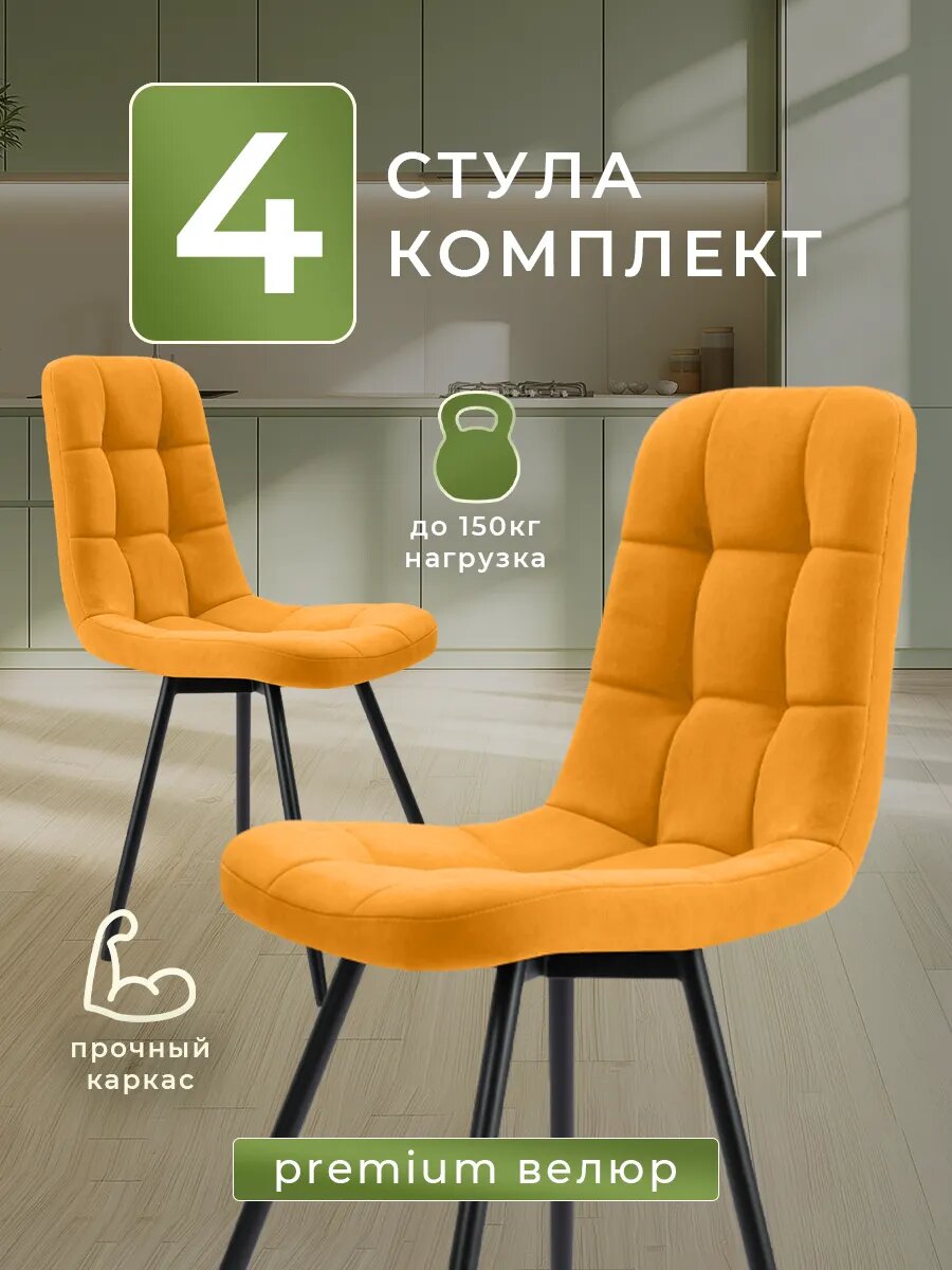 101 Стул Стулья для кухни мягкие комплект 4 шт.
