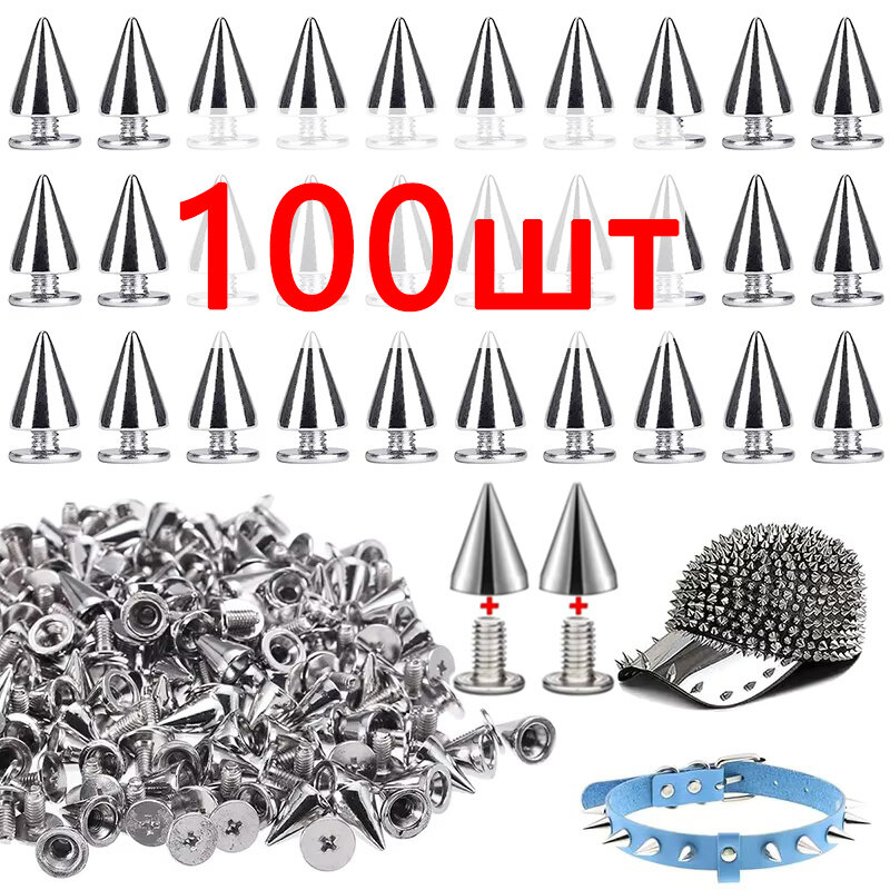 Панк шип заклепки для одежды и аксессуаров, серебристые конические металлические шипы 7x10 мм, набор 10-100 шт, декоративные заклёпки для сумок, ремней, курток, ручная работа и DIY творчество