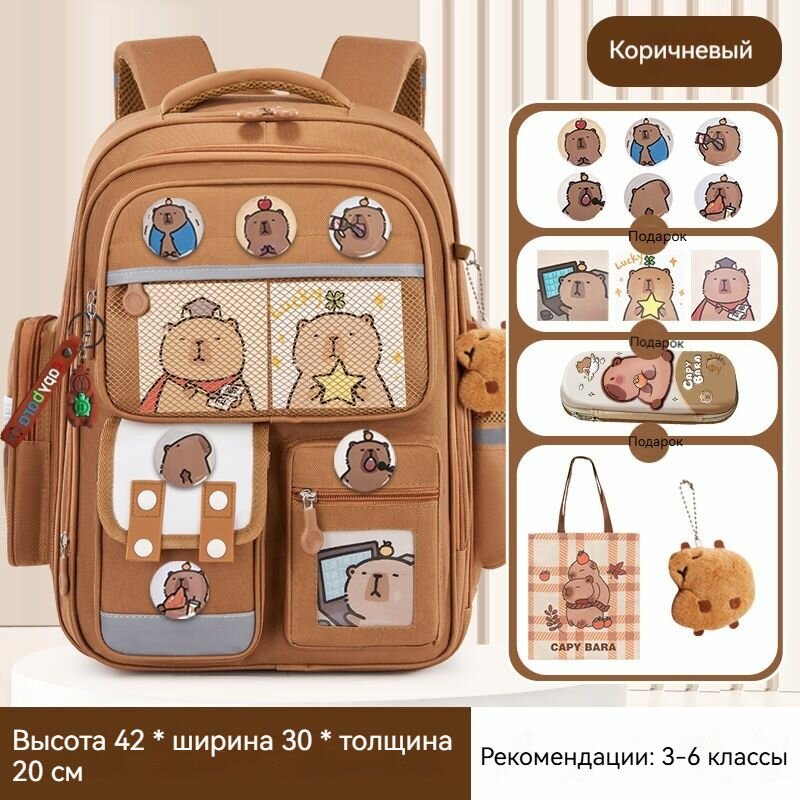 Ортопедический школьный рюкзак с дизайном капибара