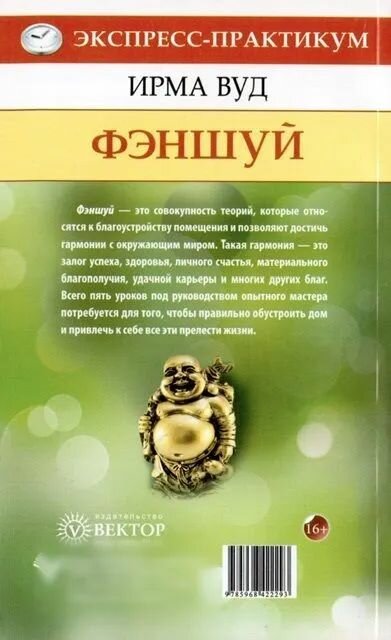 Фэншуй за 5 уроков — фото 1
