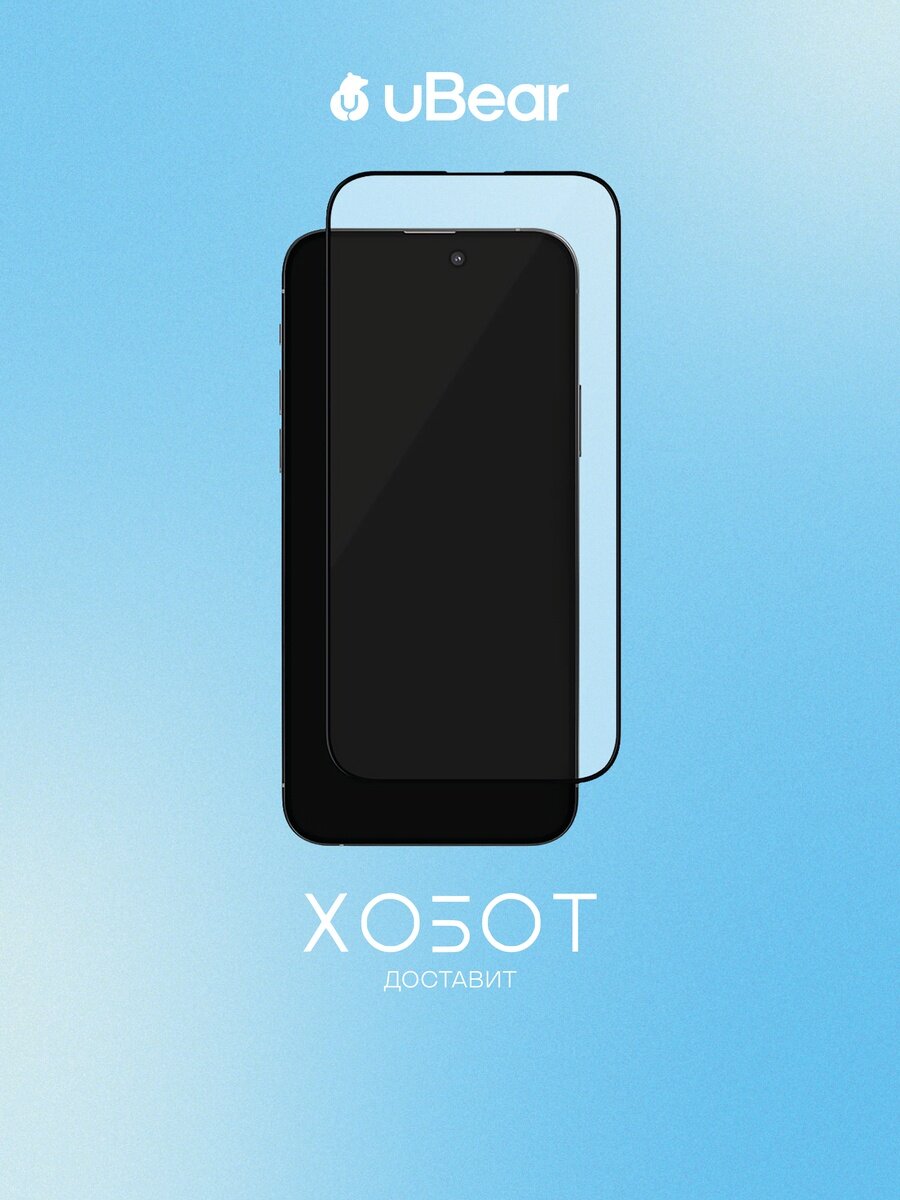 Защитное стекло uBear для Apple iPhone 14 Pro Extreme 3D чёрная рамка (GL142BL03A3D61P-I22)
