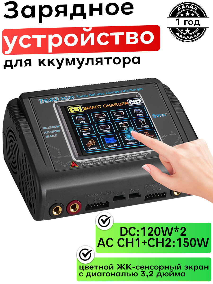 Lipo HTRC T240 Зарядное устройство Двойное AC150W DC240W 12 A 1-6 S Сенсорный экран Быстрое для RC Li-ion Life NiCd NiMH LiHV