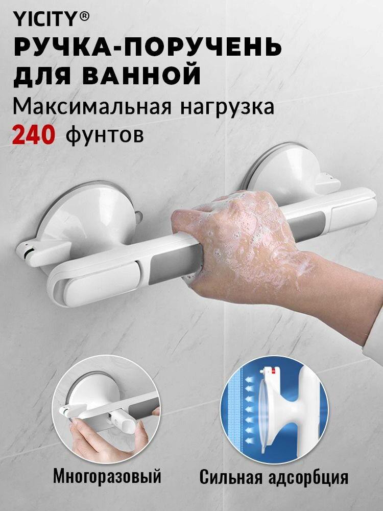 Ручек на вакуумных присосках. Нескользящий поручень в ванной для пожилых людей, детей, беременных