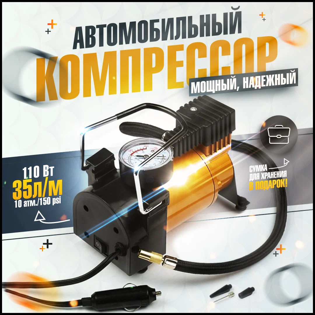 Компрессор автомобильный с металлическим корпусом в чехле, 30л/мин, 150PSI, 12V