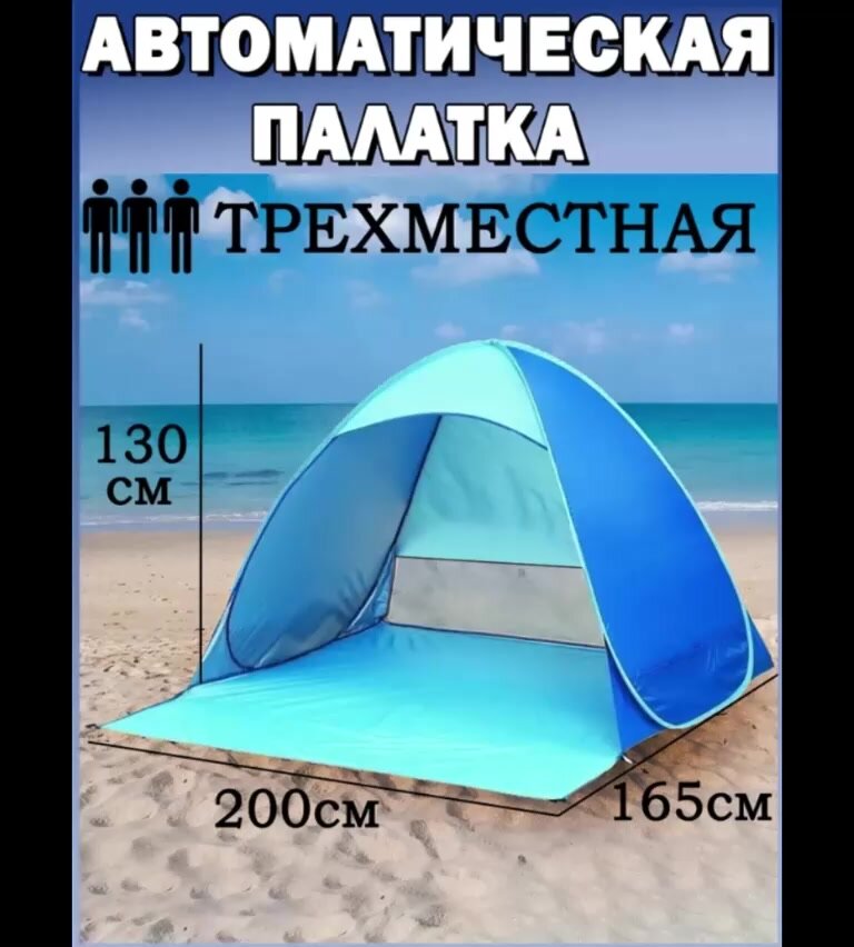 Палатка 3-местная