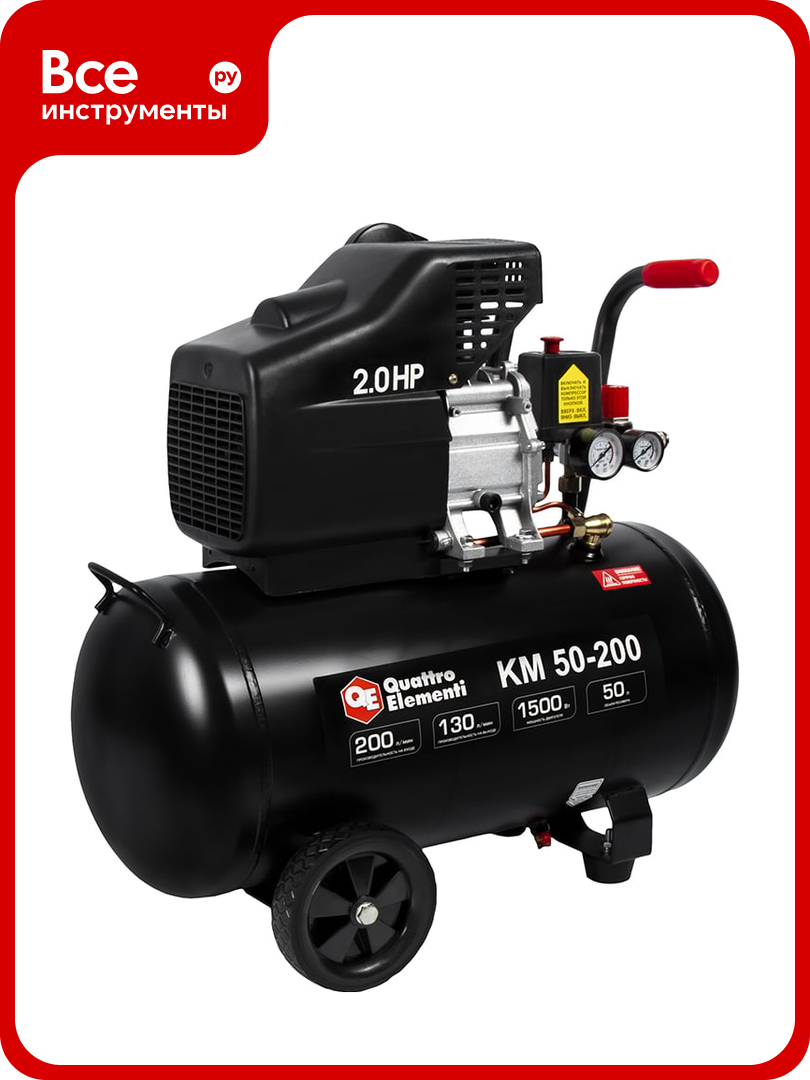 Поршневой масляный компрессор QUATTRO ELEMENTI KM 50-200 248-474, легко