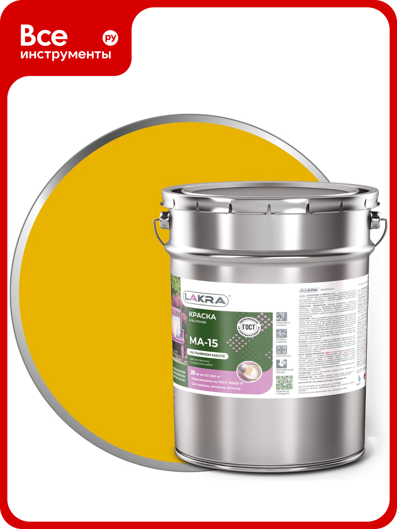 Краска Лакра МА-15 жёлтая, 25 кг 90001968177 для нанесения на