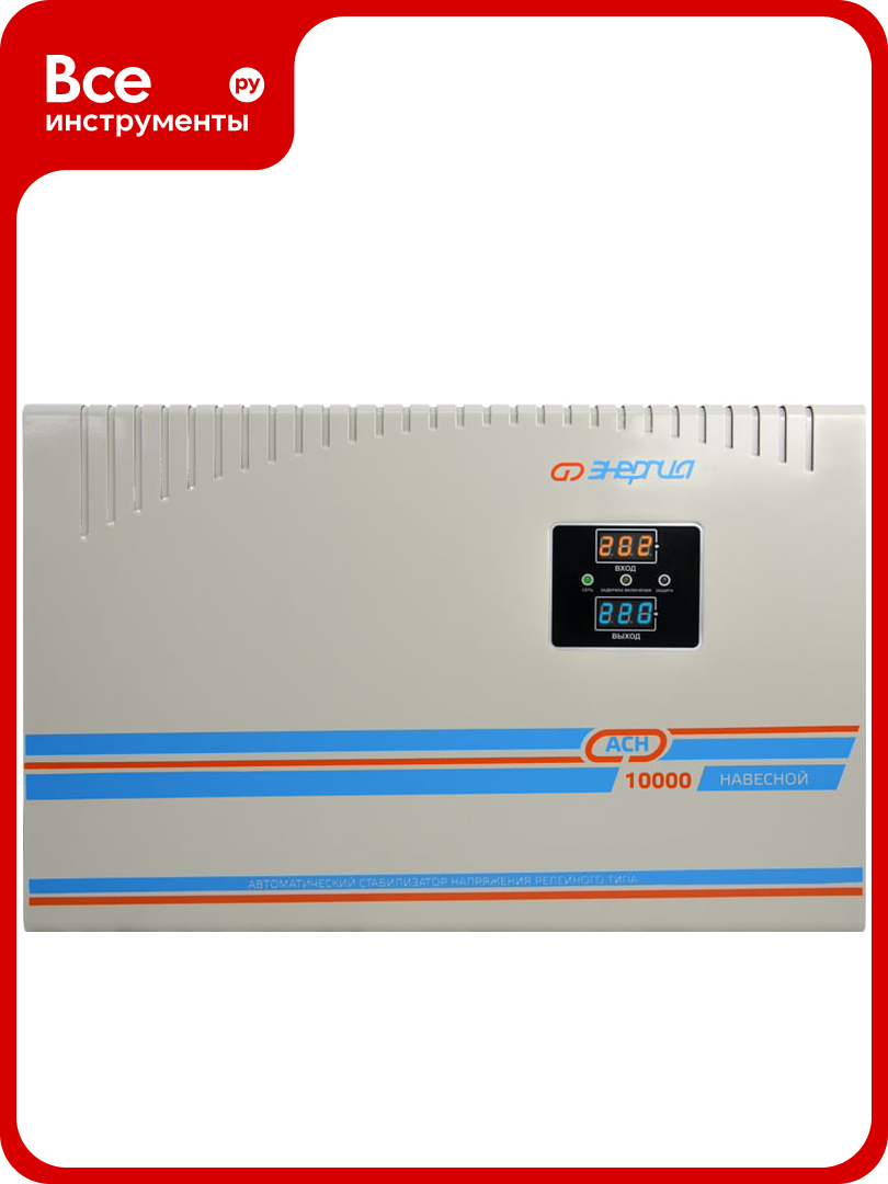 Стабилизатор напряжения Энергия асн 10000 навесной Е0101-0214, Виды защиты двухступенчатая защита от перегрузки