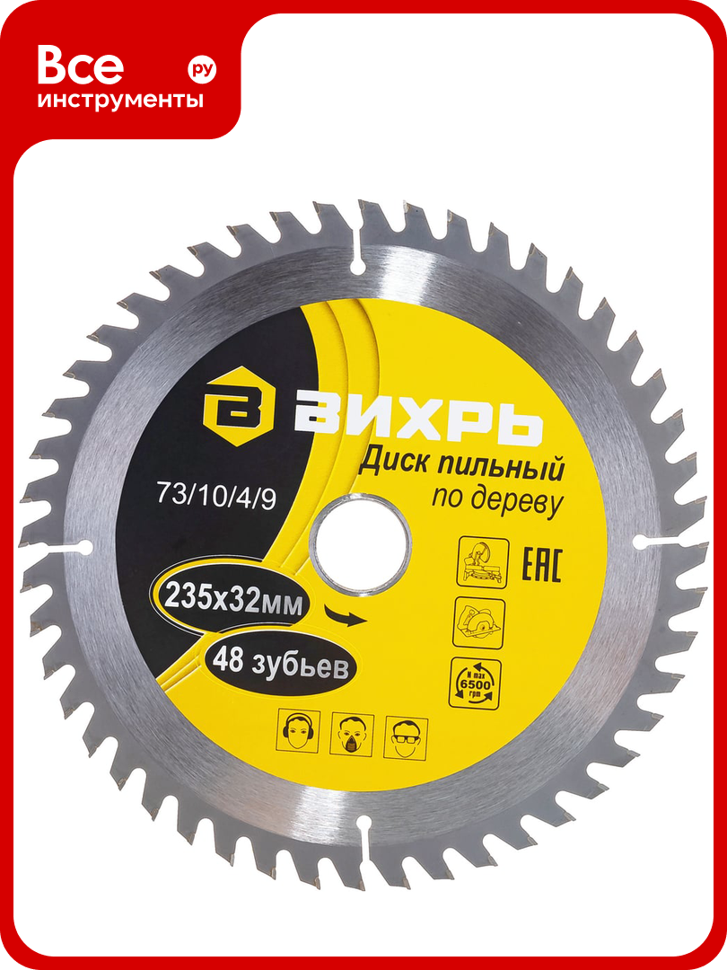 Диск пильный по дереву (235х32/30 мм; 48 зубьев) Вихрь 73/10/4/9