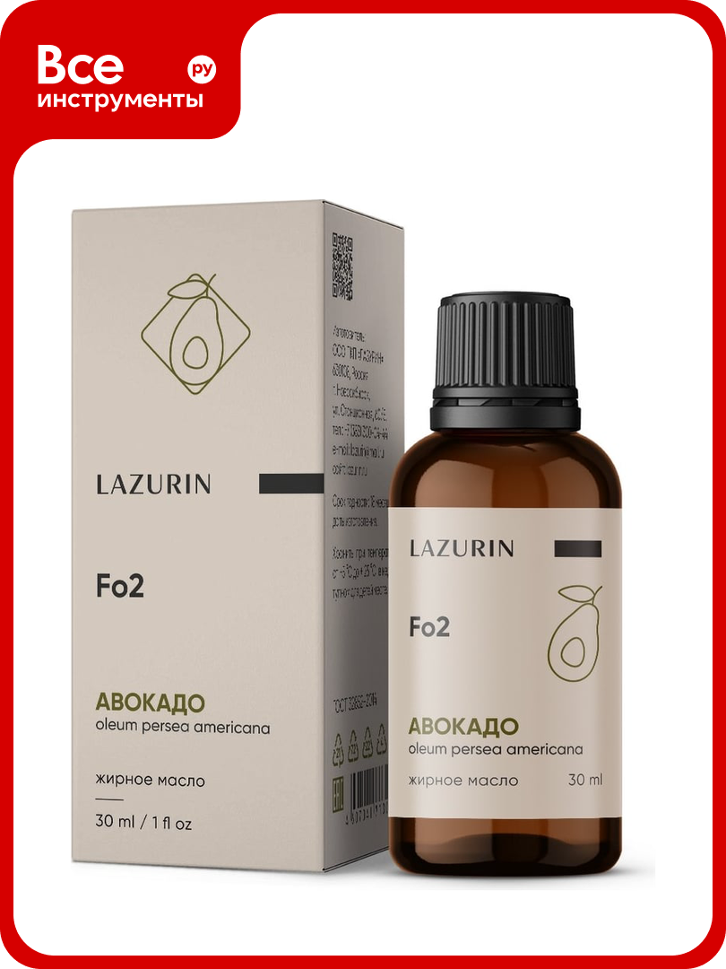 Масло косметическое LAZURIN Авокадо Wb2