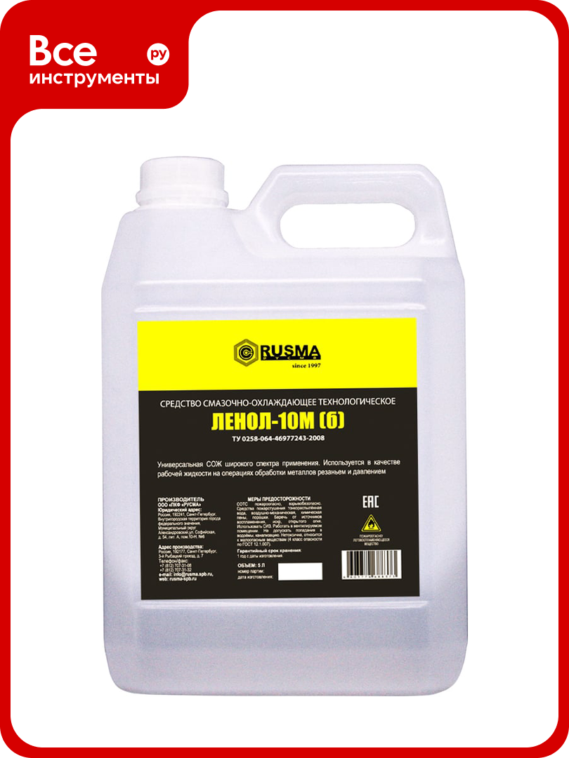 Смазочно-охлаждающая жидкость Ленол-10МБ RUSMA 20 5 л, для металлообработки в виде
