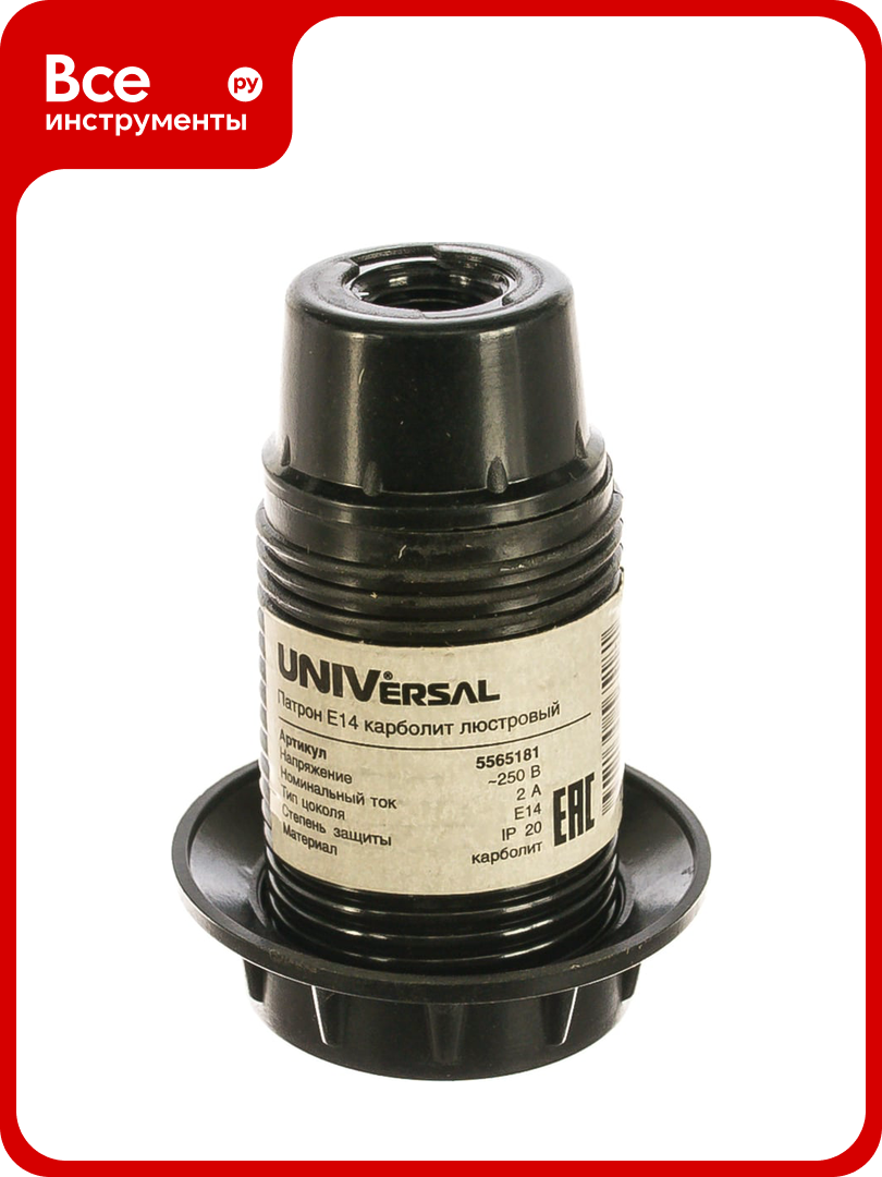 Патрон Е14 карболитовый люстровый 2А 250В c этикеткой UNIVersal 5565181