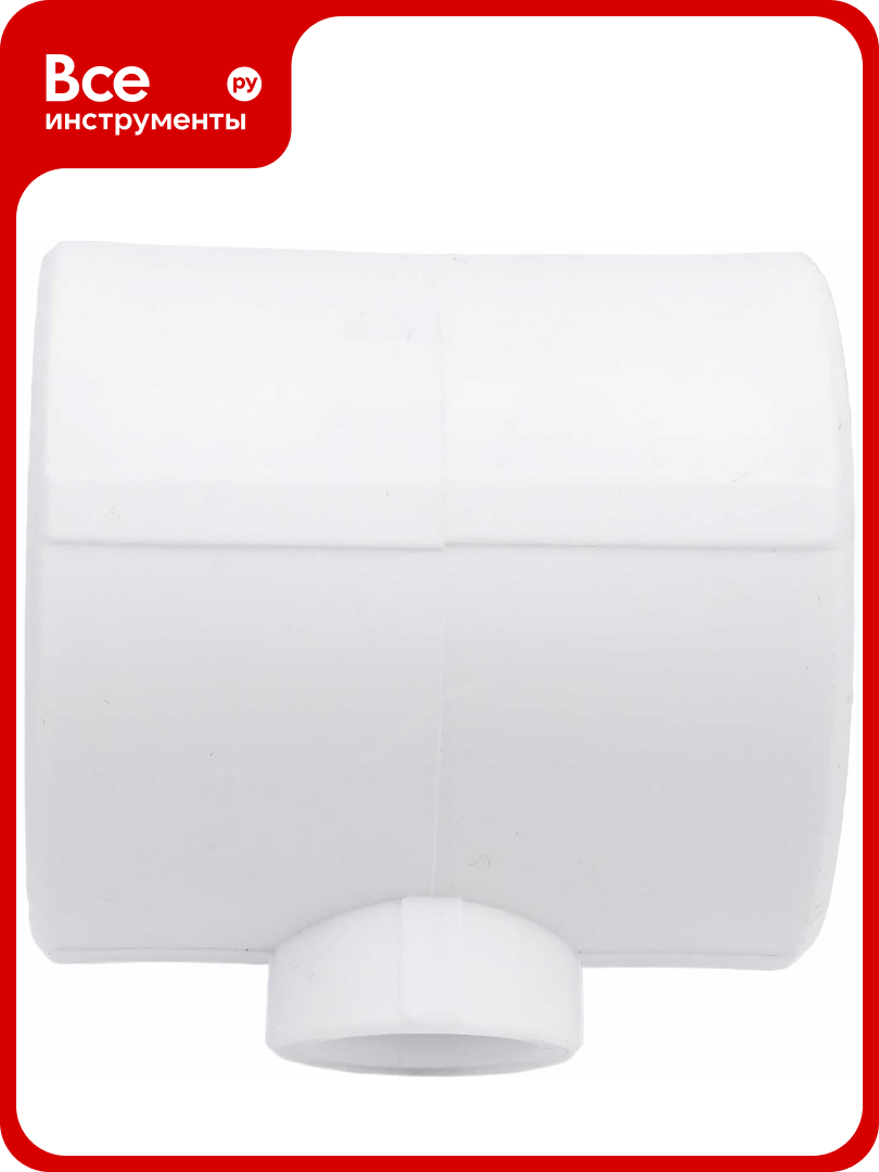 Тройник переходной VALFEX PP-R белый, 50х20х50 мм 10502050 127-0556