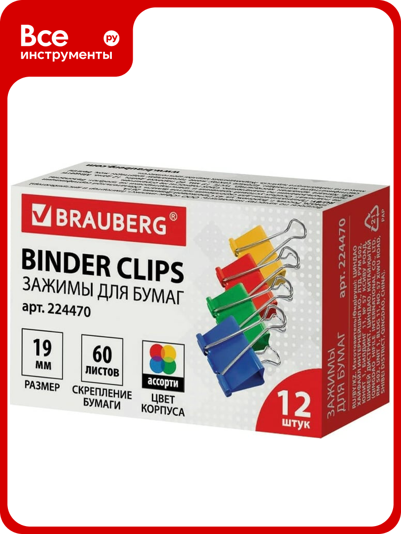 Зажимы для бумаг 12 шт в упаковке BRAUBERG комплект 19 мм на 60 листов цветные карт. кор. 12 шт 224470