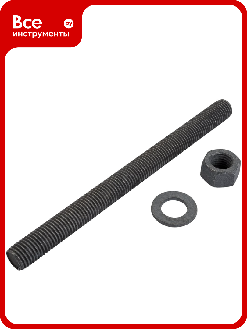 Фиксар анкерная шпилька ФШ ТД 16х200 с покрытием ТДЦ в комплекте с гайкой и шайбой 15шт. 609216200/15