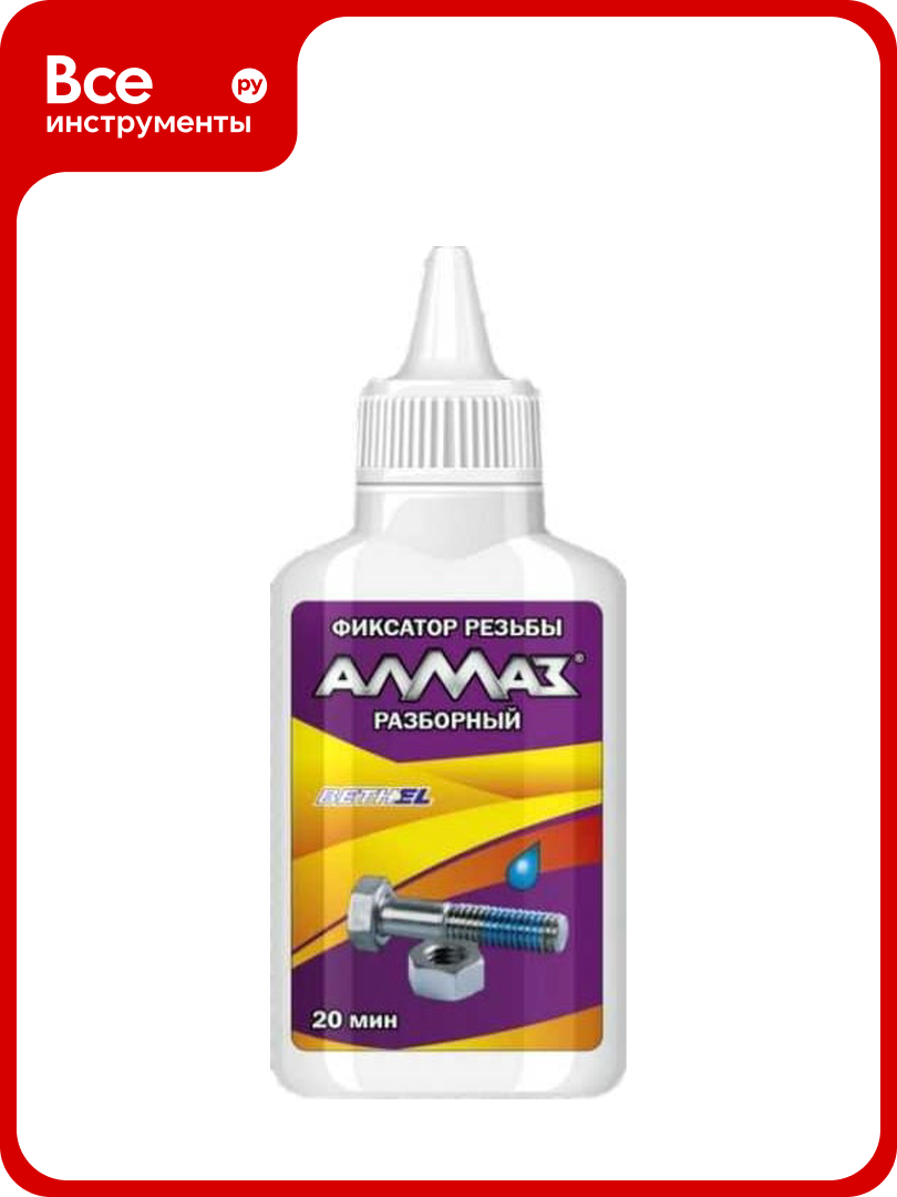 Фиксатор резьбы Алмаз разборный, для надежной фиксации