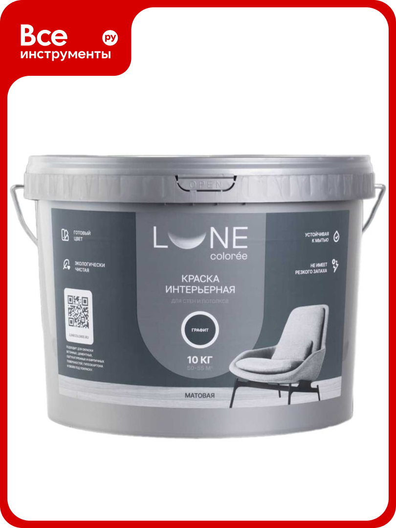 Краска интерьерная для стен и потолков Lune Coloree матовая, цвет графит, 10 кг 40996
