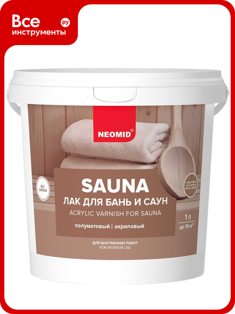 Акриловый лак для бань и саун NEOMID sauna 1 л Н -SAUNA-1, быстро