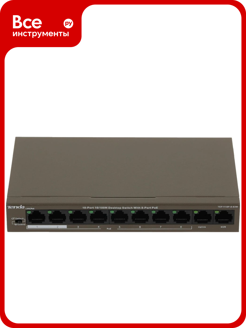Коммутатор Tenda TEF1110P-8-63W неуправляемый PoE, 10 портов, 10x100 Мбит/с, PoE 8x30 Вт, 2хUplink, настольный 10000090495
