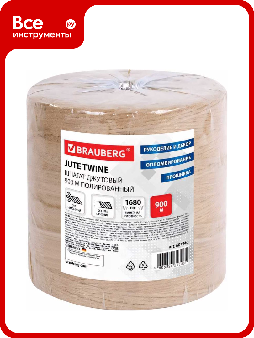 Джутовый полированный шпагат BRAUBERG длина 900 м, диаметр 2 мм, 3-х ниточный 607947 607946