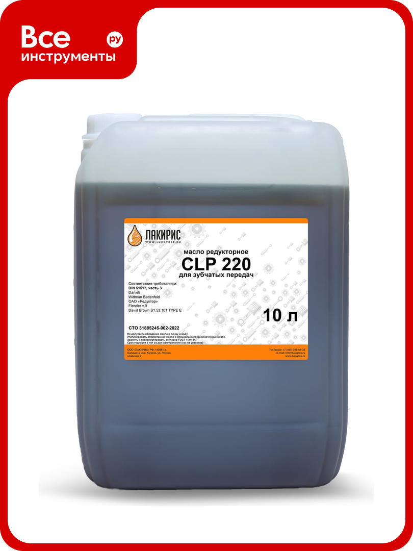 Редукторное масло, CLP, CLP 220 10 л Лакирис 55564592, современного промышленного российского