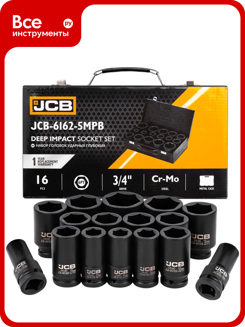 Набор головок ударных глубоких JCB 3/4", 16 предметов, 17,19,21,22,24,27,30,32-36,38,41,46,50 мм, в кейсе JCB-6162-5MPB(61737)
