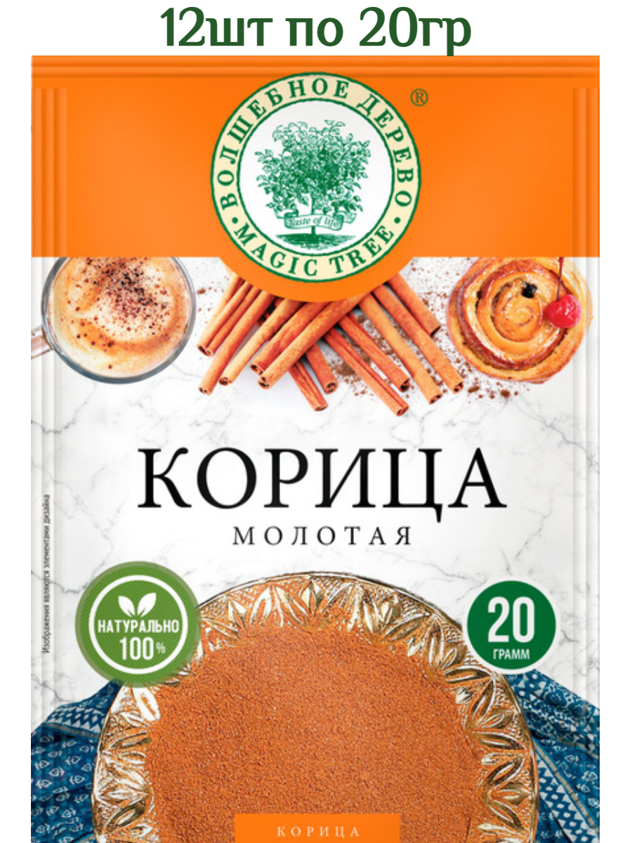 Корица молотая для выпечки и напитков Волшебное Дерево 12шт по 20г