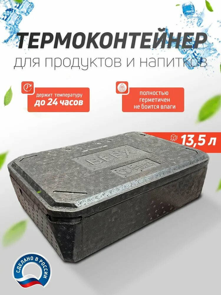 Термоконтейнер холодильник для еды и напитков 13,5 л