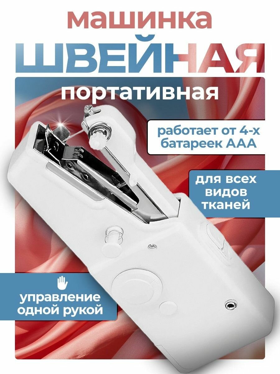 Фулбэт Швейно-вышивальная машина Швейная машинка ручная мини