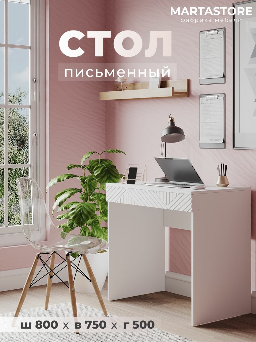 Письменный стол Shelby_111+1 MARTASTORE