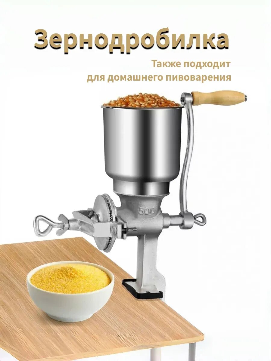 Ручная мельница для зерна