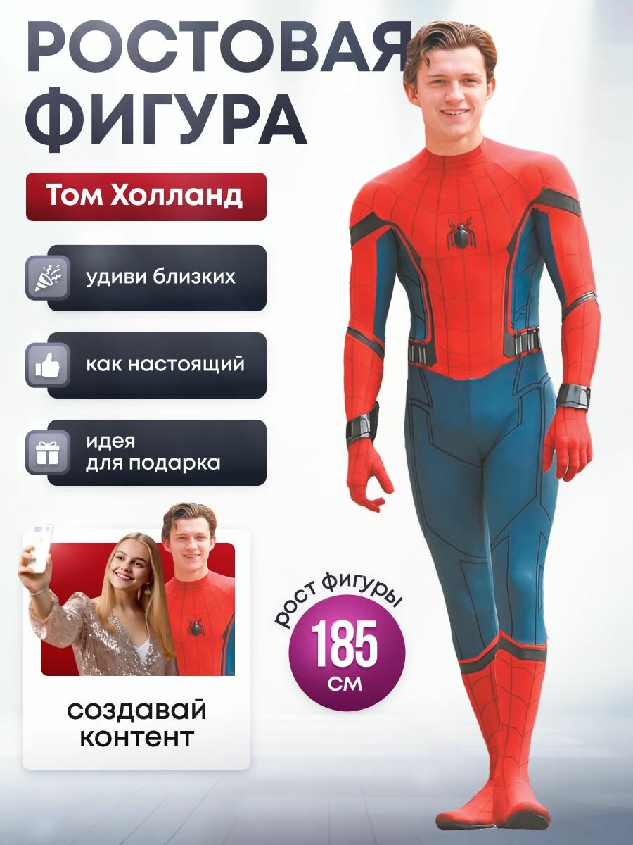 Ростовая фигура Том Холланд